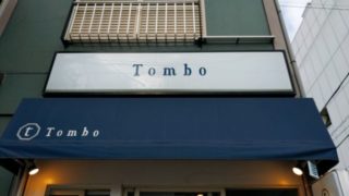 東京都武蔵野市にあるTomboに行ってきた | mgmglabo