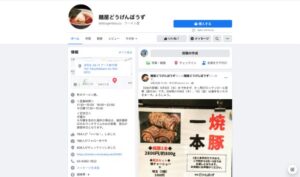 東京都中野区（新中野）にある麺屋どうげんぼうずに行ってきた | mgmglabo